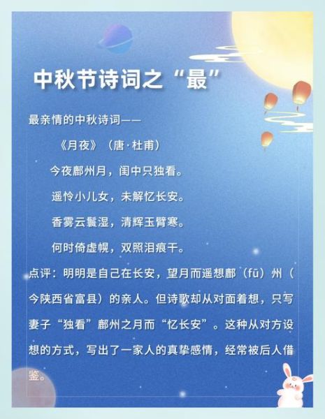 中秋诗词有哪些_最经典的中秋诗是哪一首-第3张图片-山城妙识