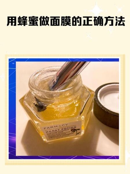 蜂蜜美容的正确方法_蜂蜜敷脸多久洗掉-第3张图片-山城妙识
