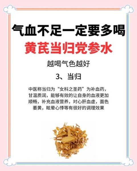 当归黄芪泡水喝的功效与禁忌_当归黄芪泡水可以天天喝吗-第3张图片-山城妙识