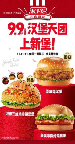 肯德基广告图片哪里找_肯德基广告图片高清下载方法-第3张图片-山城妙识