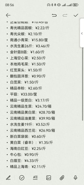 菜价查询哪个软件好_今日菜价实时查询软件推荐-第3张图片-山城妙识