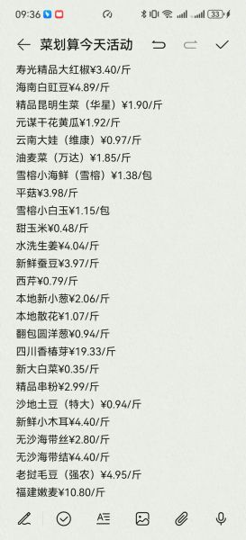 菜价查询哪个软件好_今日菜价实时查询软件推荐-第2张图片-山城妙识