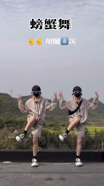 螃蟹舞视频怎么拍_螃蟹舞视频教程-第1张图片-山城妙识