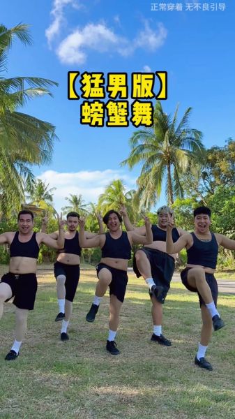螃蟹舞视频怎么拍_螃蟹舞视频教程-第2张图片-山城妙识