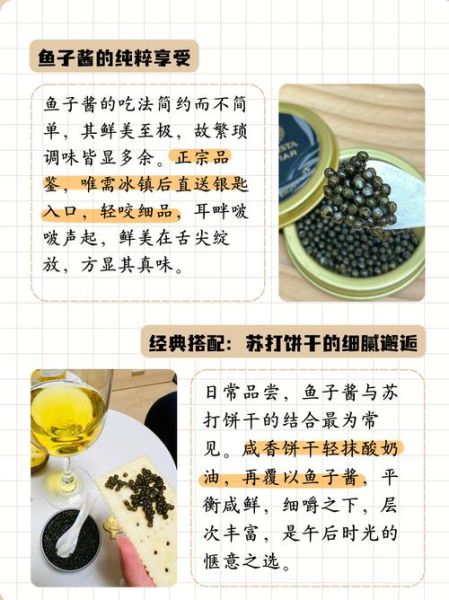 马哈鱼子酱怎么吃_马哈鱼子酱的正确吃法-第1张图片-山城妙识
