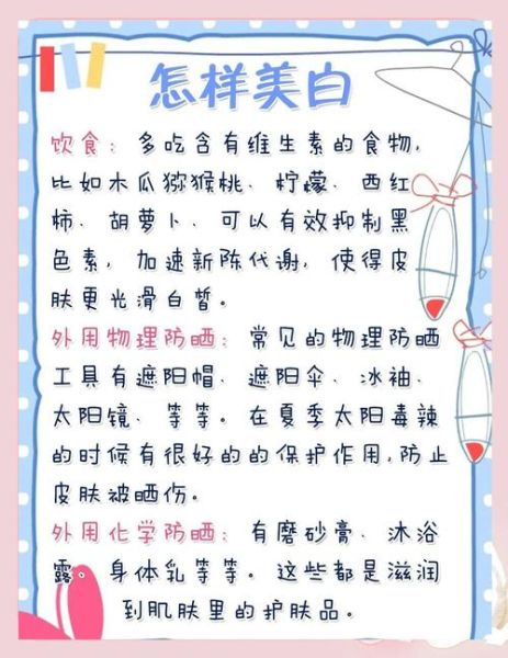 永久美白的方法_如何真正持久变白-第2张图片-山城妙识