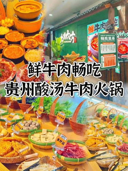 贵州牛肉火锅怎么做_贵州牛肉火锅配料有哪些-第1张图片-山城妙识