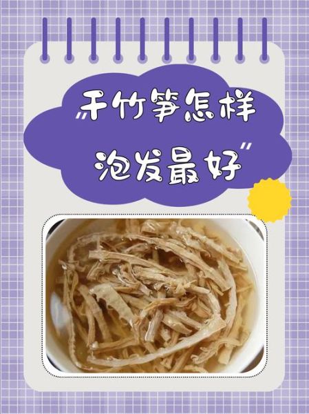 笋干怎么吃_笋干泡发多久-第1张图片-山城妙识