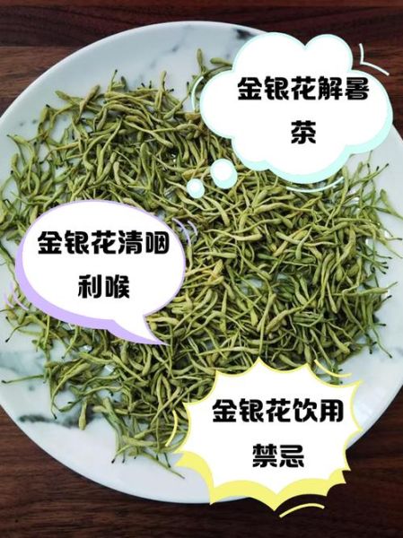 金银花泡水喝的功效与禁忌_孕妇能喝吗-第2张图片-山城妙识