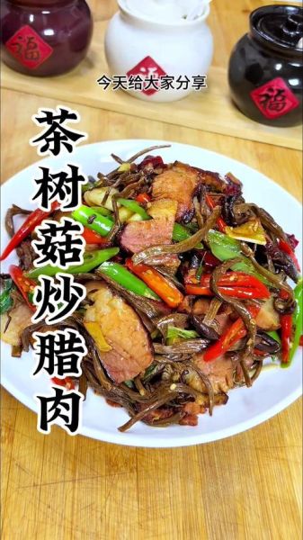 干茶树菇炒肉怎么做好吃_干茶树菇炒肉做法窍门-第3张图片-山城妙识