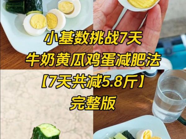 鸡蛋牛奶减肥法2天瘦7斤靠谱吗_鸡蛋牛奶减肥食谱怎么做-第1张图片-山城妙识