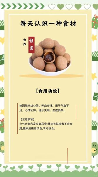 吃桂圆的好处有哪些_桂圆的功效与作用-第2张图片-山城妙识
