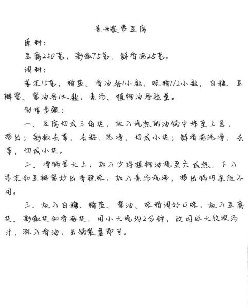 豆腐怎么做_家常豆腐配方-第3张图片-山城妙识