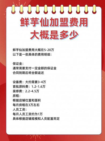 鲜芋仙总部加盟电话是多少_如何快速联系-第1张图片-山城妙识