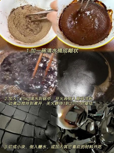 黑凉粉热量高吗_减肥能吃黑凉粉吗-第2张图片-山城妙识