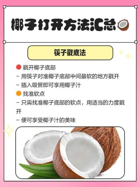椰子怎么打开喝汁_椰子开洞技巧视频-第3张图片-山城妙识
