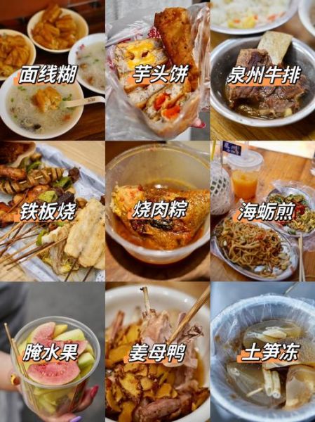 泉州美食排行榜前十名_哪些小吃必吃-第2张图片-山城妙识