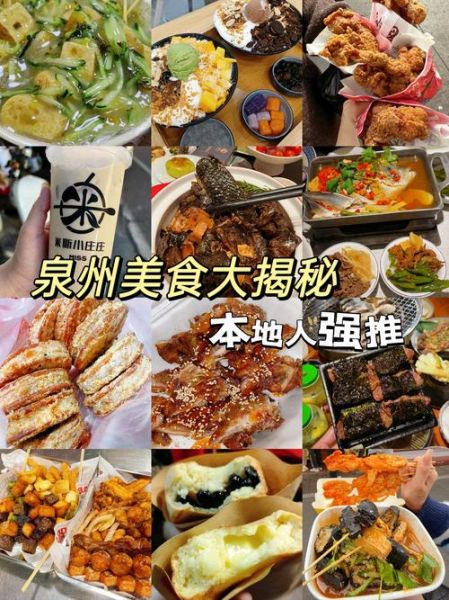 泉州美食排行榜前十名_哪些小吃必吃-第3张图片-山城妙识