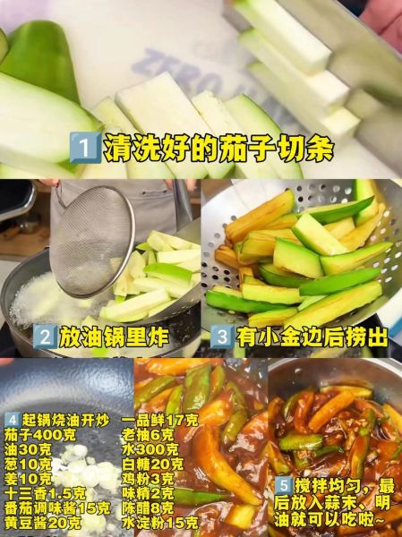 酱茄条怎么做才好吃_饭店版做法揭秘-第2张图片-山城妙识