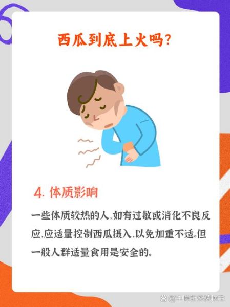 西瓜为什么越吃越上火_吃西瓜上火怎么办-第1张图片-山城妙识