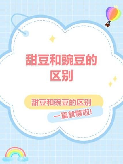 冬豆和豌豆的区别_哪个营养价值更高-第1张图片-山城妙识 冬豆和豌豆的区别_哪个营养价值更高-第1张图片-山城妙识