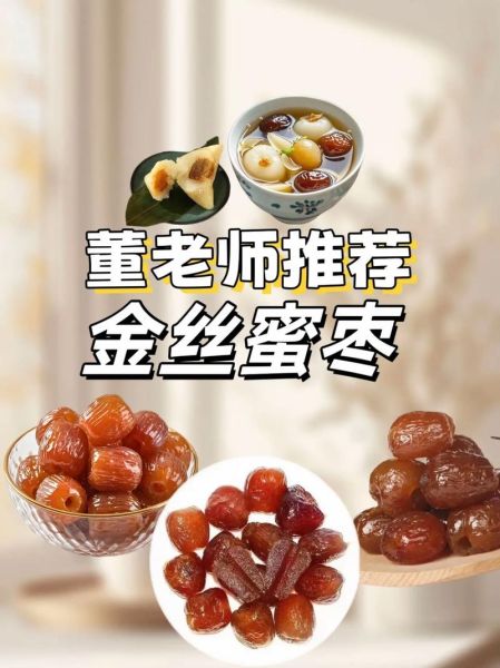 金丝蜜枣怎么制成_金丝蜜枣的制作工艺-第3张图片-山城妙识