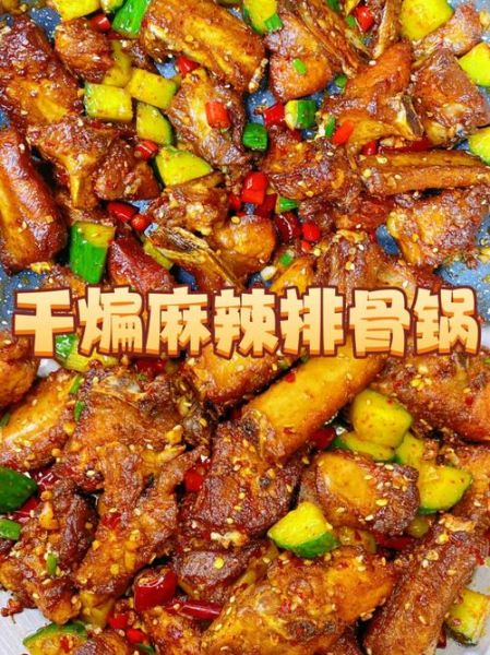 麻辣排骨怎么做_麻辣排骨最简单的做法-第3张图片-山城妙识