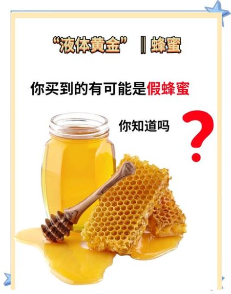 怎样鉴别蜂蜜真假_蜂蜜最简单的鉴别方法-第3张图片-山城妙识