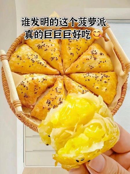 麦当劳菠萝派怎么做_菠萝派做法揭秘-第2张图片-山城妙识
