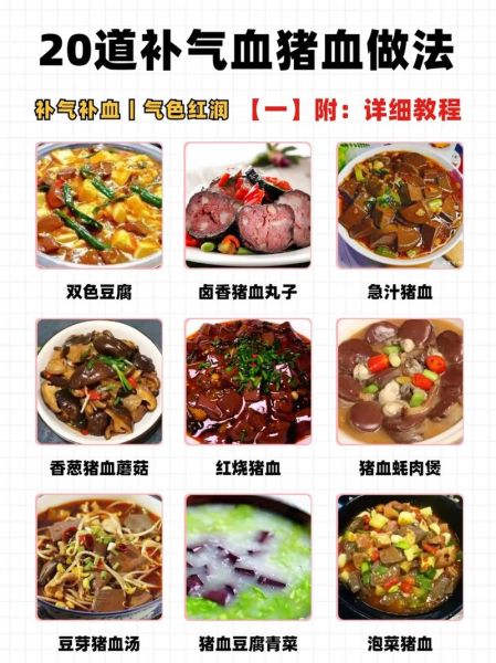 猪血怎么做好吃又补血_猪血补血做法大全-第1张图片-山城妙识