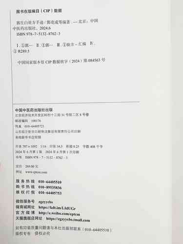 郭生白生化汤配方_孕妇产后多久能喝-第3张图片-山城妙识