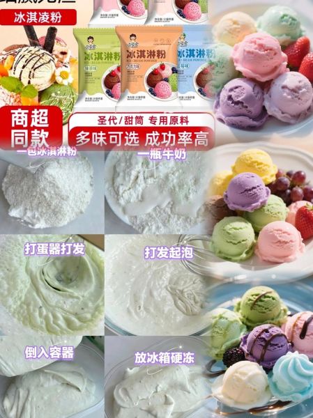 冰淇淋粉怎么做冰淇淋_冰淇淋粉做冰淇淋步骤-第1张图片-山城妙识