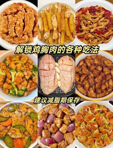 鸡胸肉怎么吃减肥_鸡胸肉减肥食谱一周安排-第1张图片-山城妙识