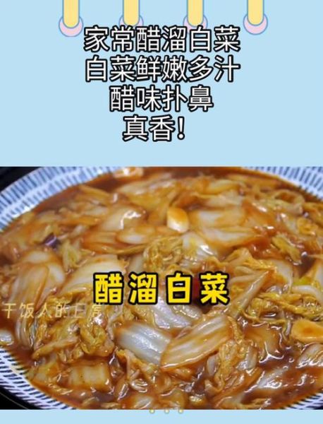 糖醋白菜的汁怎么调_糖醋白菜汁比例是多少-第2张图片-山城妙识