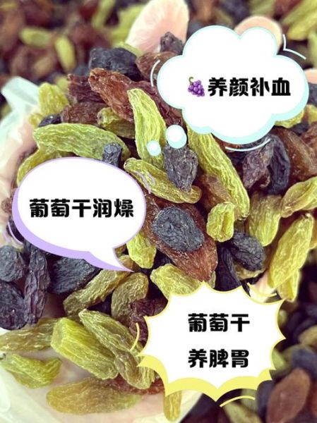 常吃葡萄干有什么好处_吃葡萄干会上火吗-第2张图片-山城妙识
