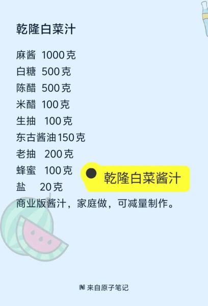 糖醋白菜的汁怎么调_糖醋白菜汁比例是多少-第1张图片-山城妙识