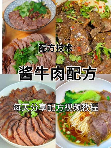 酱牛肉怎么做_酱牛肉的配方-第3张图片-山城妙识