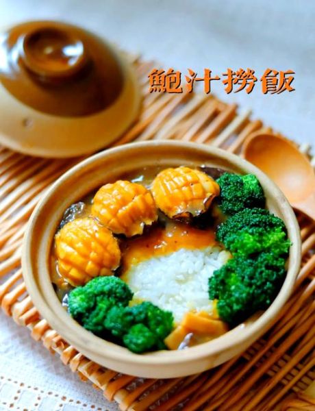 鲍鱼捞饭怎么做_鲍鱼捞饭多少钱一份-第1张图片-山城妙识