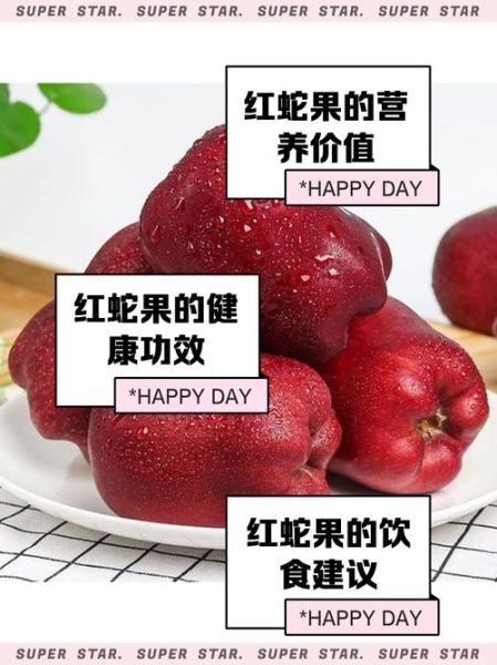 蛇果的功效与作用禁忌_蛇果适合什么人吃-第2张图片-山城妙识