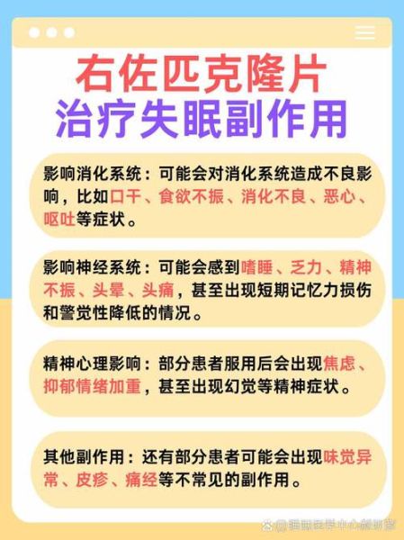 失眠吃什么药比较好_长期失眠吃什么药安全-第2张图片-山城妙识