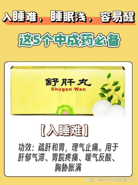 失眠吃什么药比较好_长期失眠吃什么药安全-第3张图片-山城妙识