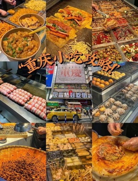 重庆美食街在哪_重庆必去美食街推荐-第2张图片-山城妙识