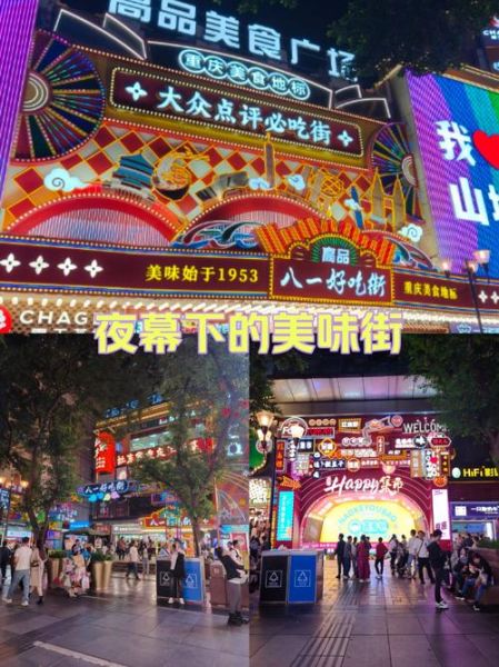 重庆美食街在哪_重庆必去美食街推荐-第1张图片-山城妙识