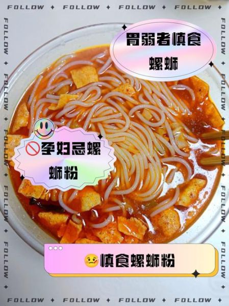 螺蛳粉的危害有哪些_长期吃会致癌吗-第1张图片-山城妙识
