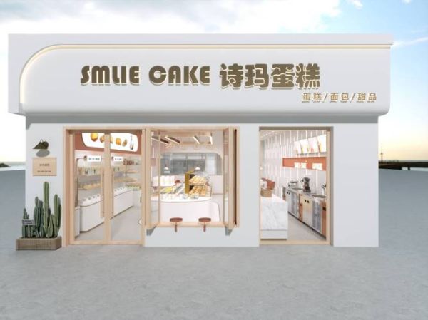 蛋糕店加盟费多少钱_蛋糕店加盟哪个品牌好-第3张图片-山城妙识