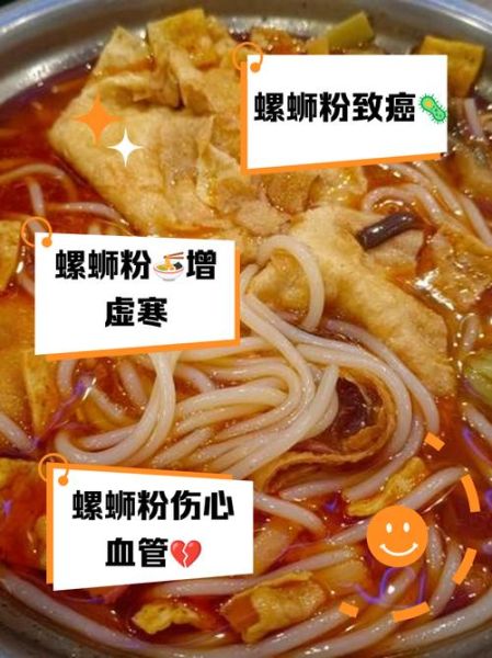 螺蛳粉的危害有哪些_长期吃会致癌吗-第3张图片-山城妙识