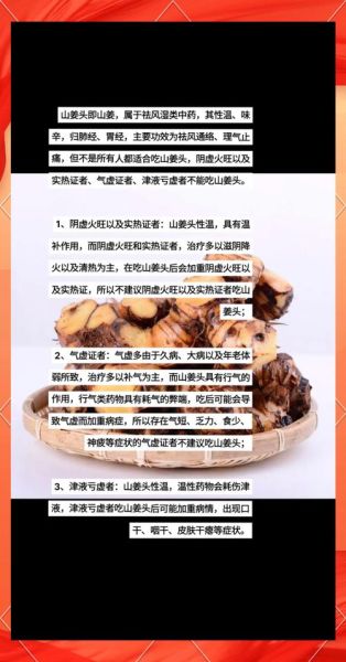 山姜头的功效与作用_山姜头怎么吃效果最好-第1张图片-山城妙识