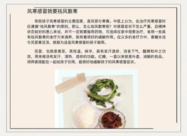 风热感冒吃什么好得快_风热感冒食疗偏方-第3张图片-山城妙识