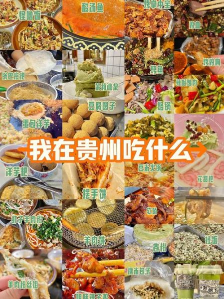 贵州师大最出名小吃是什么_多少钱一份-第2张图片-山城妙识