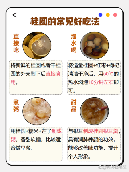 多吃鲜龙眼的好处和坏处_一天吃多少合适-第2张图片-山城妙识